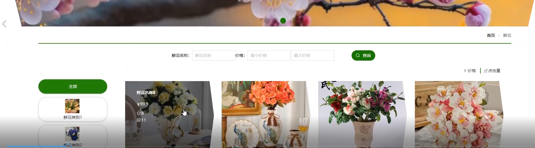 基于数据可视化springbootvue的花店管理系统设计和实现源码论文部署讲解等 Csdn博客