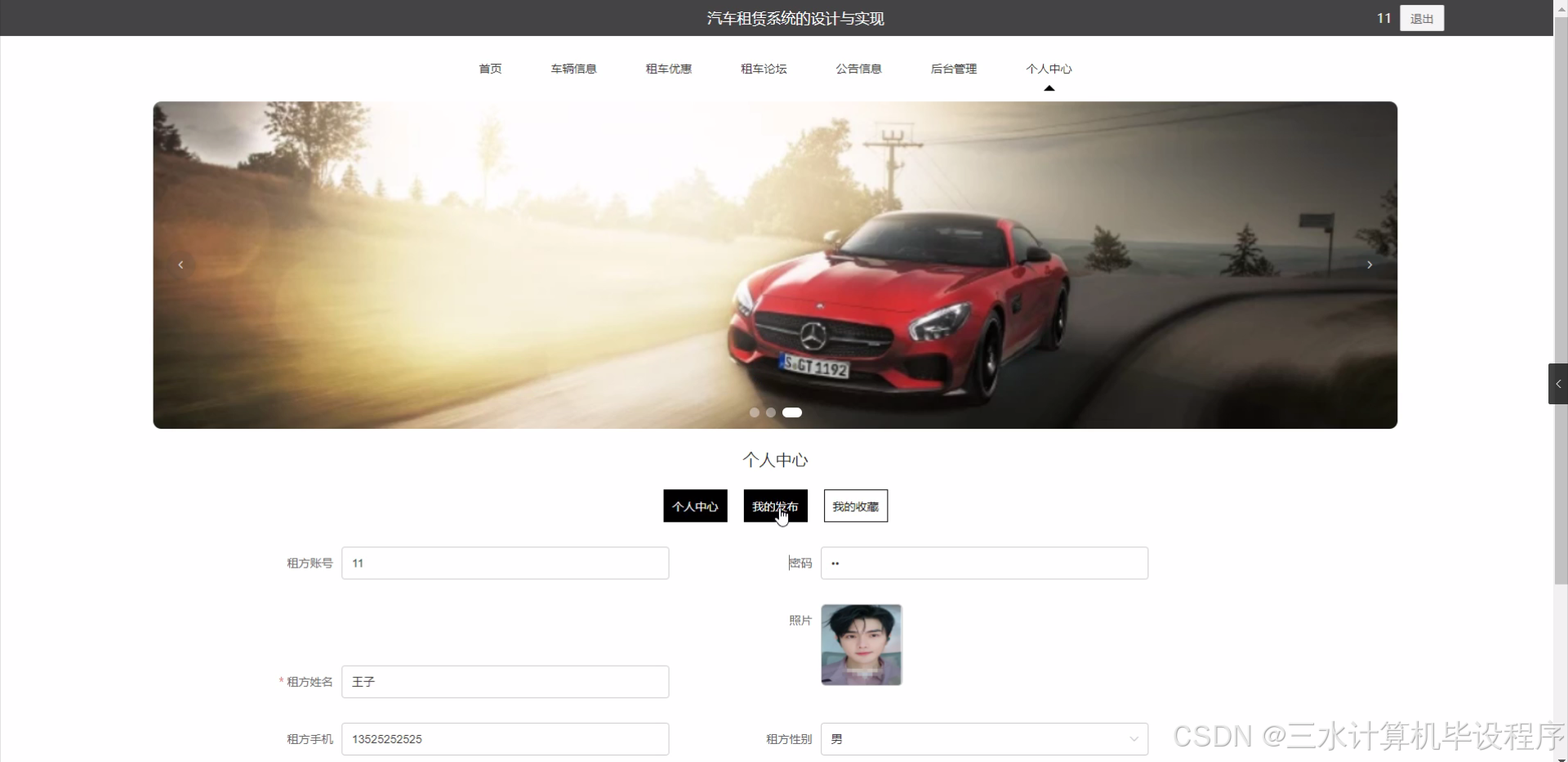 开题flask框架汽车租赁系统的设计与实现（程序论文python） Csdn博客