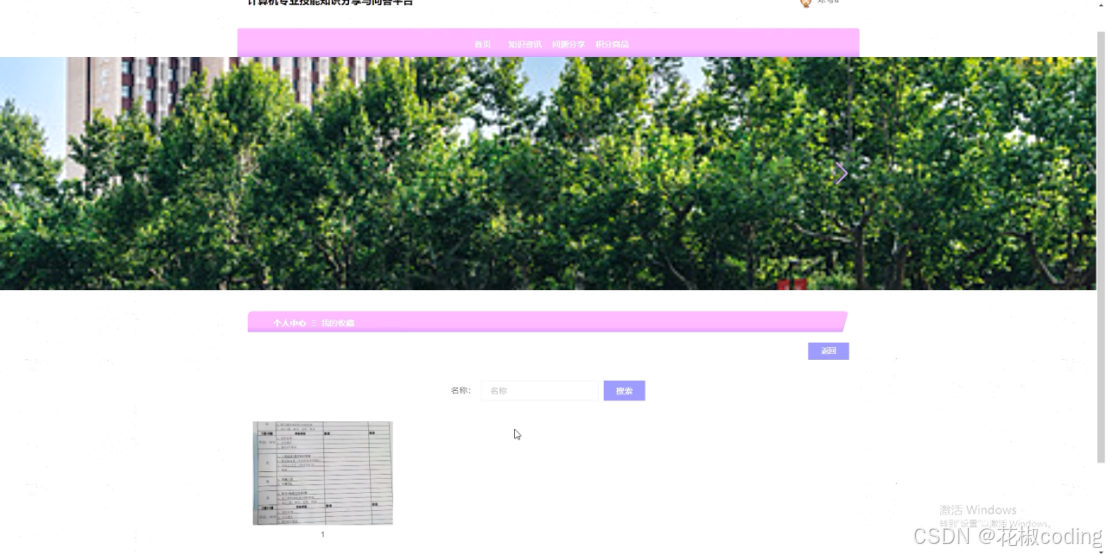 基于java的SpringBoot/SSM+Vue+uniapp的计算机专业技能知识分享与问答平台的详细设计和实现(源码+lw+部署文档+讲解等)-CSDN博客