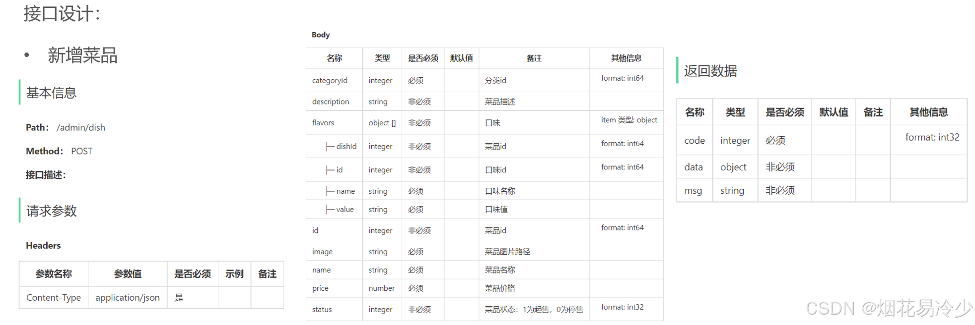 （苍穹外卖 DAY5）新增菜品功能、阿里云OSS云存储服务、上传文件接口-CSDN博客