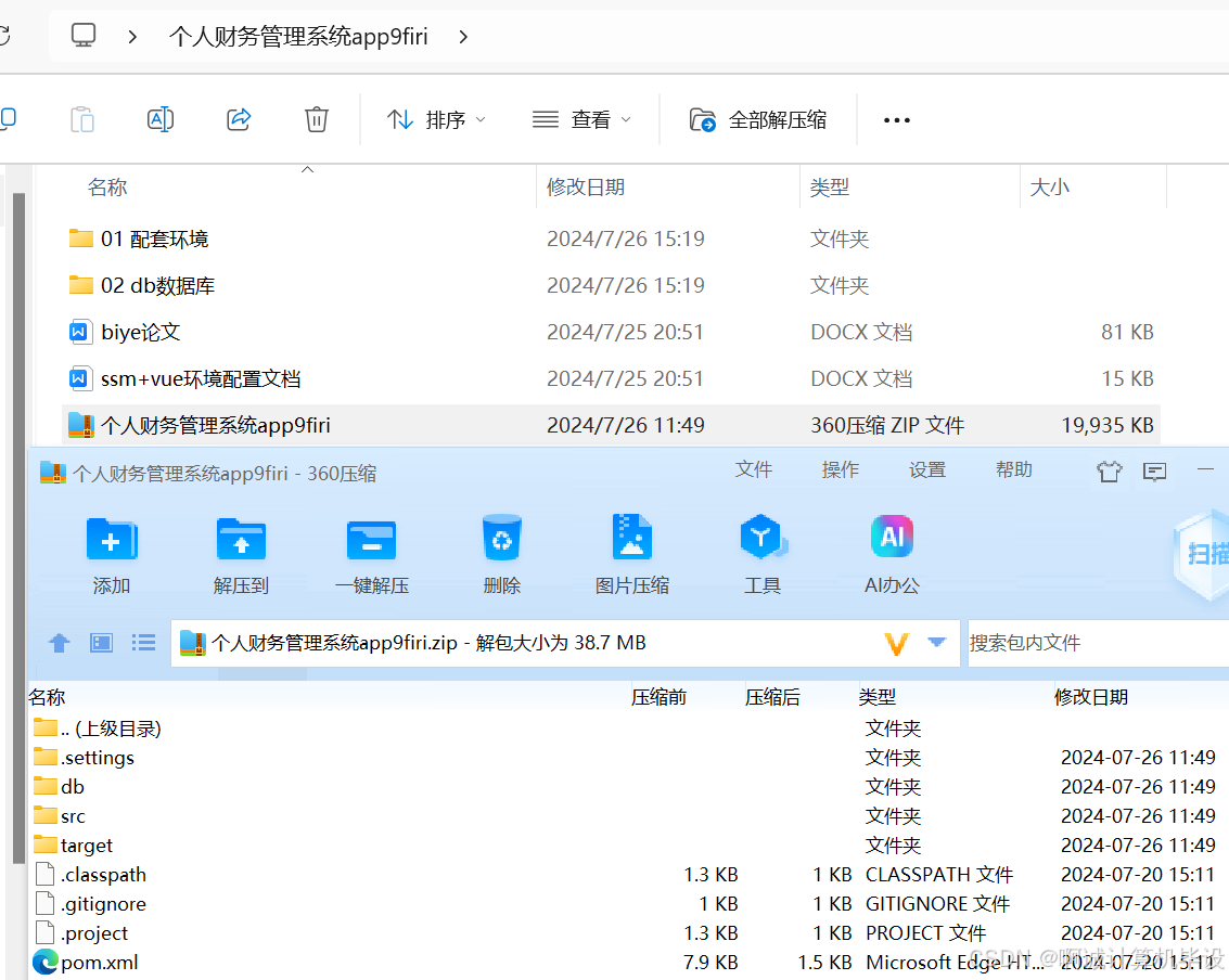 基于ssmvue个人财务管理系统app开题报告程序论文java Csdn博客