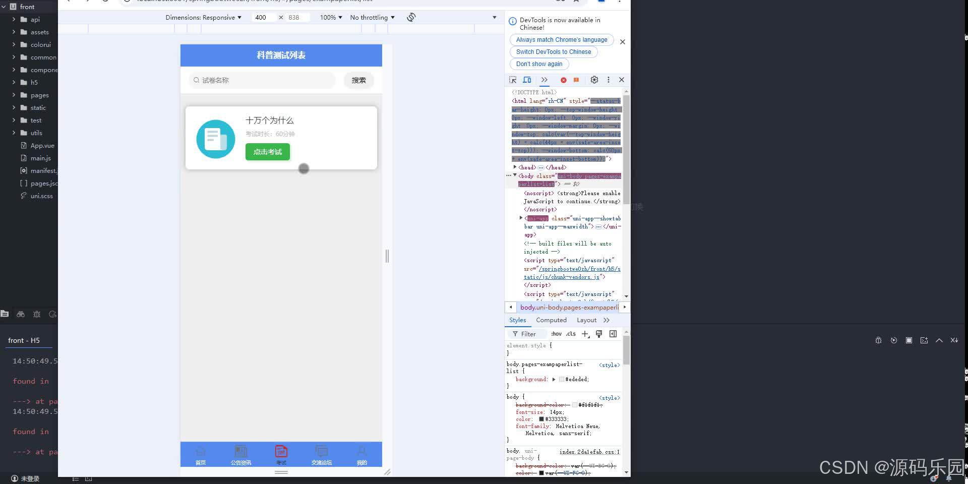 基于SpringBoot+MySQL+SSM+Vue.js的反诈科普平台小程序(附论文)-CSDN博客