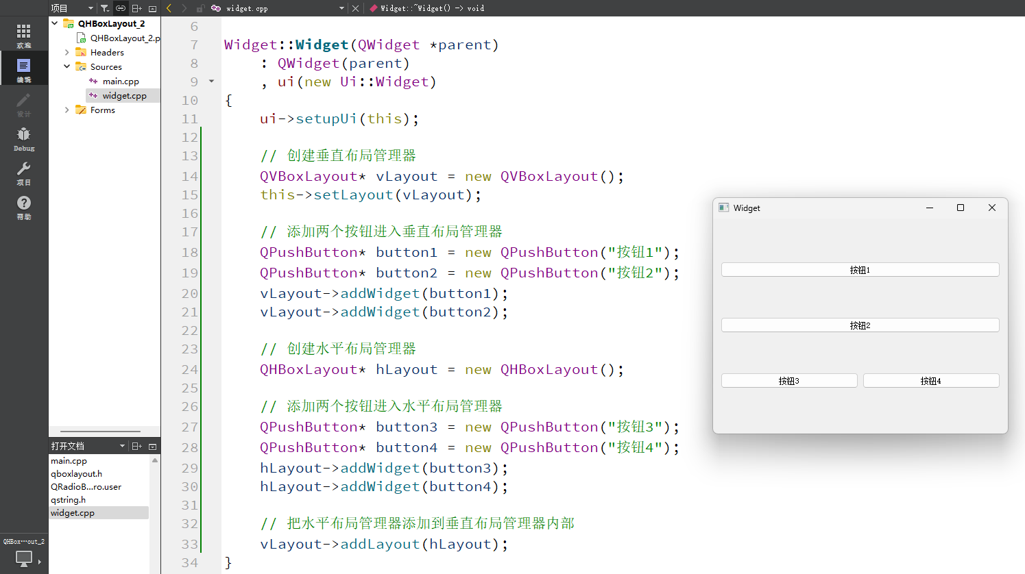 【Qt】布局管理器控件 QVBoxLayout、QHBoxLayout、QGridLayout、QFormLayout-CSDN博客