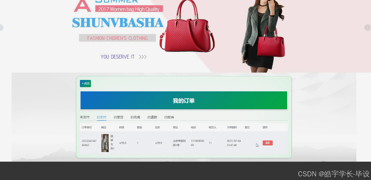 Springbootvue潮流服装搭配系统的设计与实现【开题程序论文】 Csdn博客