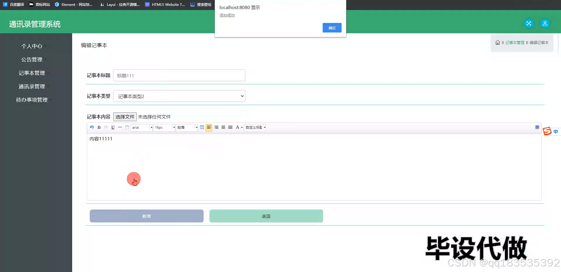 基于javaweb jsp ssm java通讯录管理系统+录像(源码+lun文+答辩ppt+开题报告+任务书等)-CSDN博客