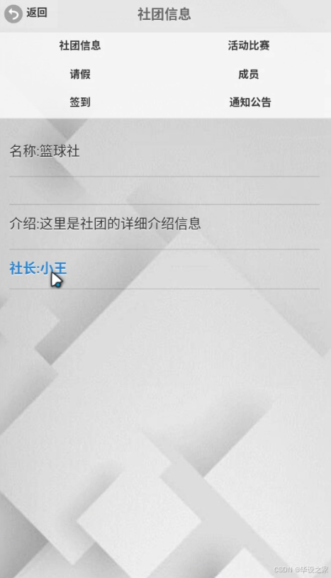 基于微信小程序的大学社团管理系统(源码论文)~计算机毕业设计毕设论文选题项目程序源码开发定制代做 Csdn博客