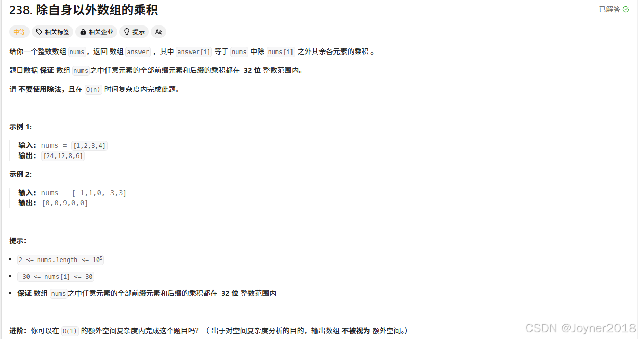 python-leetcode-除自身以外数组的乘积_除自身以外数组的乘积 python-CSDN博客