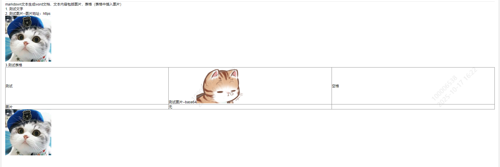 java开发：markdown生成word文档（markdown中包括字符串，图片（图片支持https地址和base64格式），表格，表格中插入图片 ...