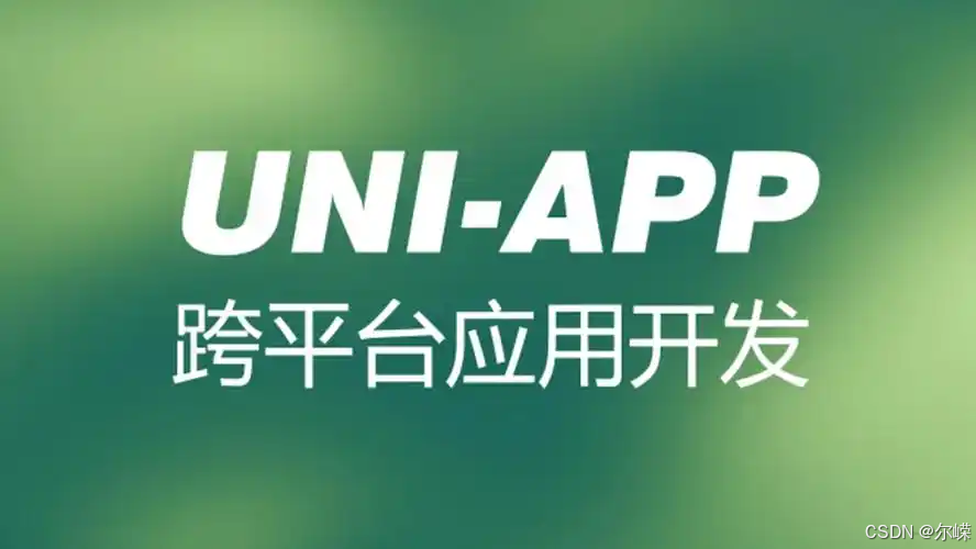 《Uniapp-Vue 3-TS 实战开发》中缓存操作全攻略_uni.setstoragesync-CSDN博客