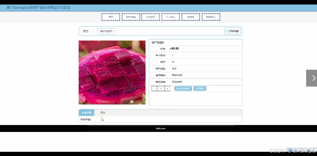 Springboot基于springboot特产销售系统设计与实现7m7bcspring Boot的潮汕特产销售系统 Csdn博客