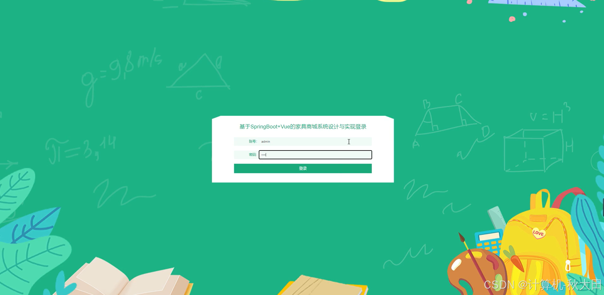 2026精选课题-基于SpringBoot Vue的家具商城系统的设计与实现-CSDN博客