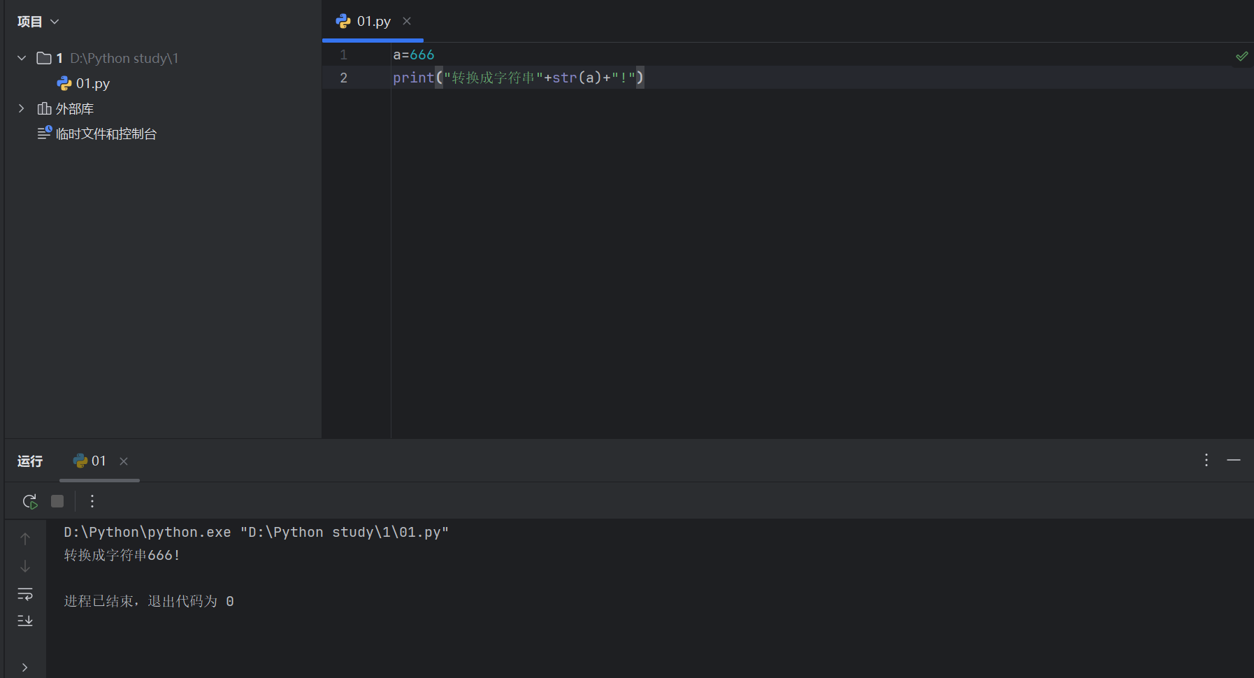 从0学python! 第十三集 将数字转换成字符串python 数字转字符串 Csdn博客