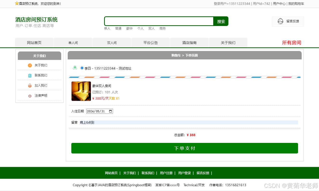 基于springboot酒店宾馆客房预订系统设计与实现毕业设计作品和开题报告基于bootstrap长隆酒店预订系统参考文献 Csdn博客