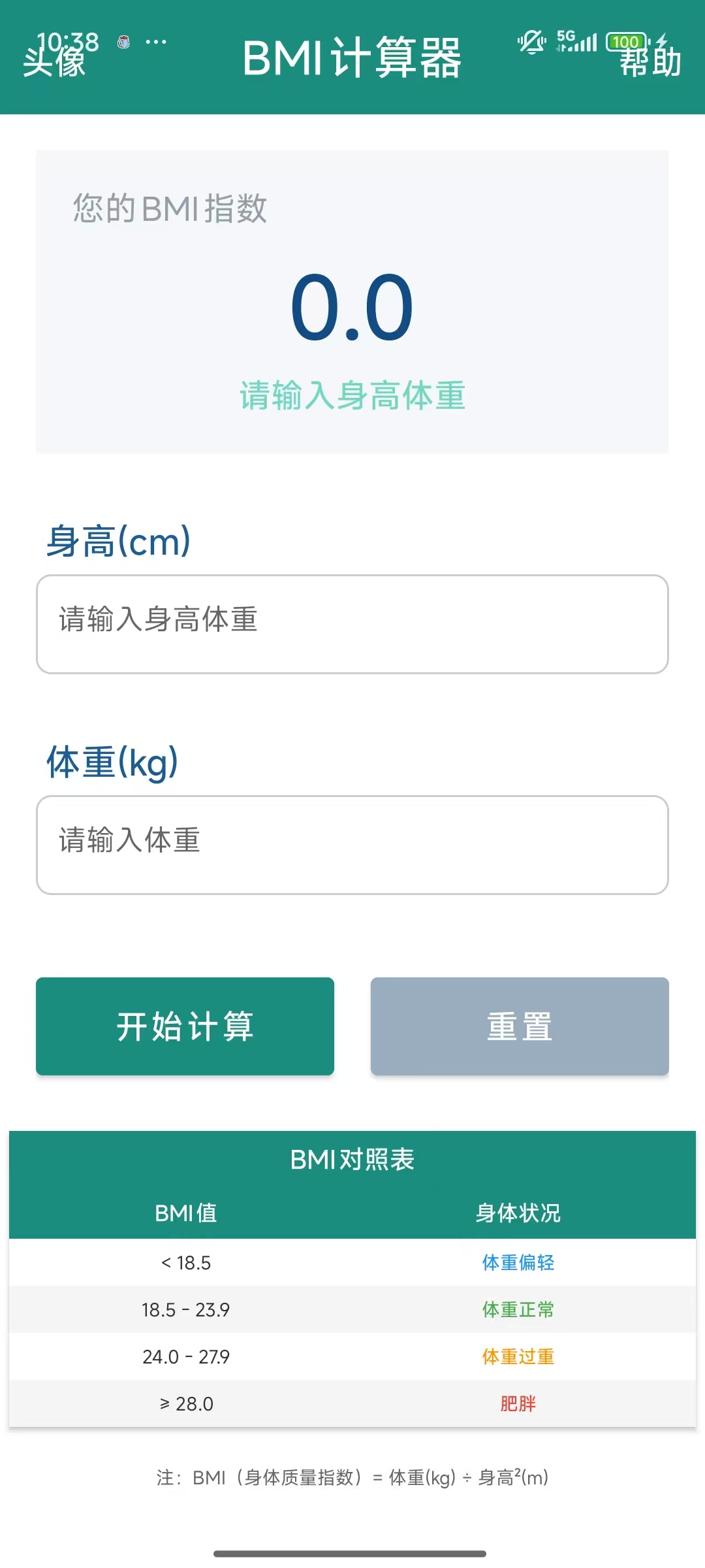 Android Studio实战：打造智能BMI计算器_android studio 测bmi代码-CSDN博客