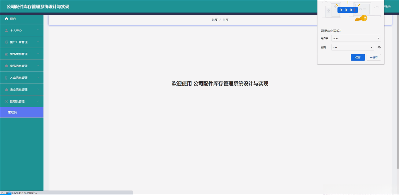 Java毕设项目公司配件库存管理系统设计与实现（附源码） Csdn博客