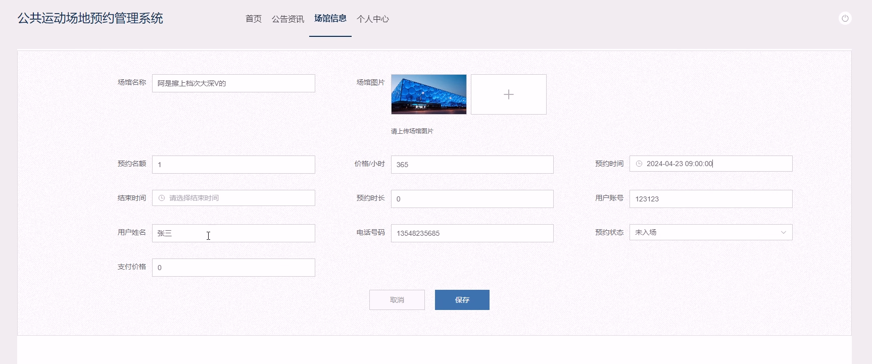 基于springbootvue的运动场体育馆场地预约管理系统基于springbootvue实现的免费体育馆场地预约系统 Csdn博客