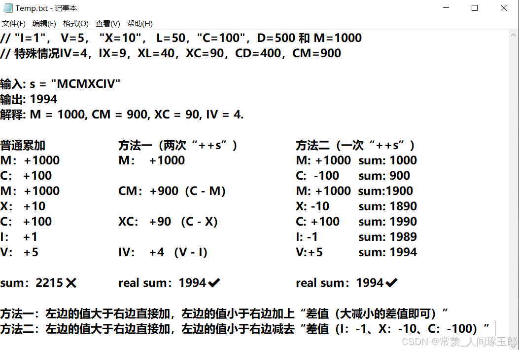 C语言—LeetCode刷题—[13]罗马数字转整数-CSDN博客