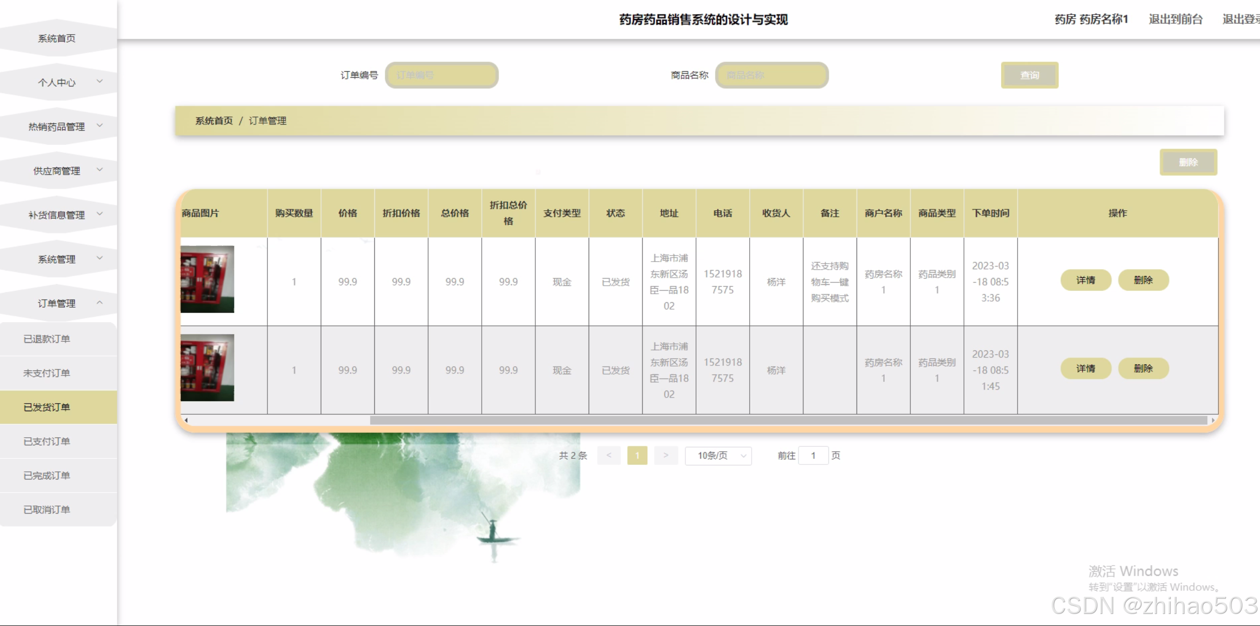 2025年计算机毕业设计springboot 药房药品销售系统的设计与实现2025年销售系统的设计与实现 Csdn博客