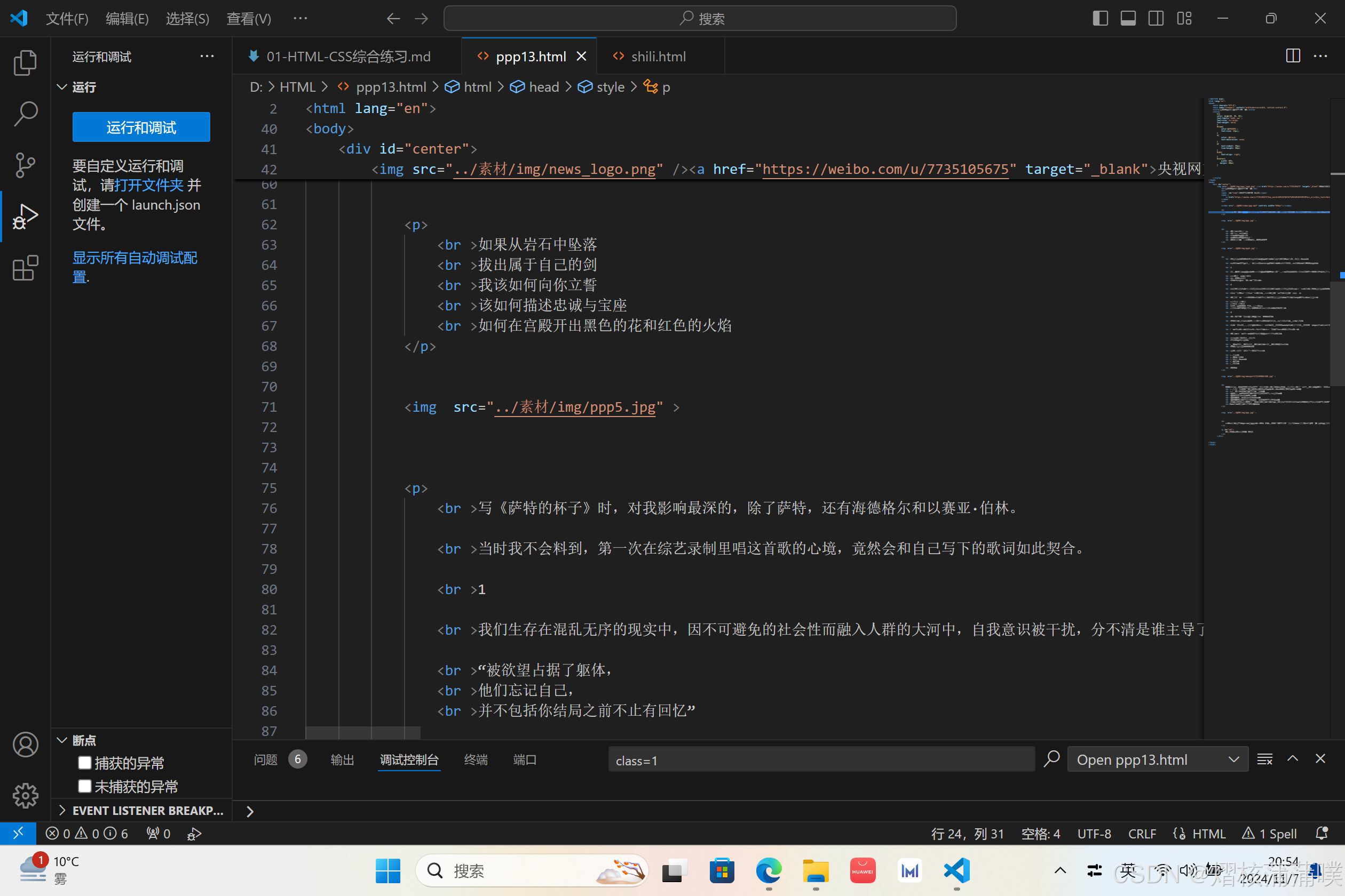 HTML&CSS综合训练_html css练习-CSDN博客