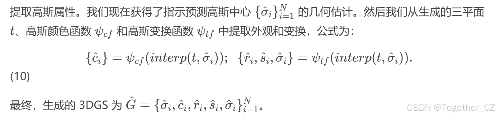DiffGS: Functional Gaussian Splatting Diffusion——功能性高斯溅射扩散-CSDN博客