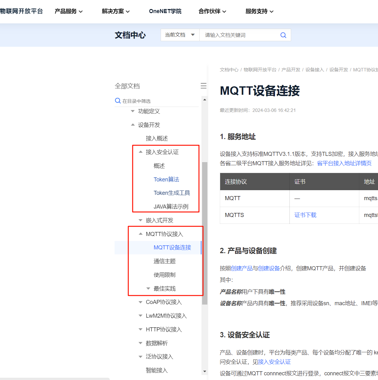 超详细MQTTX接入移动oneNet物联网平台教程，亲测有效_mqttx连接onenet-CSDN博客