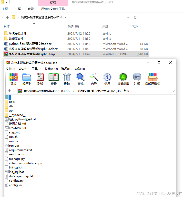 （开题）flask框架高校多媒体教室管理系统（程序论文python） Csdn博客 0873