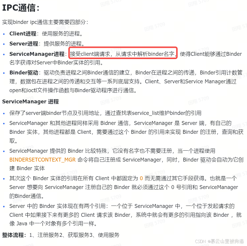 binder android以及uevent（kernel和用户侧通信）-CSDN博客
