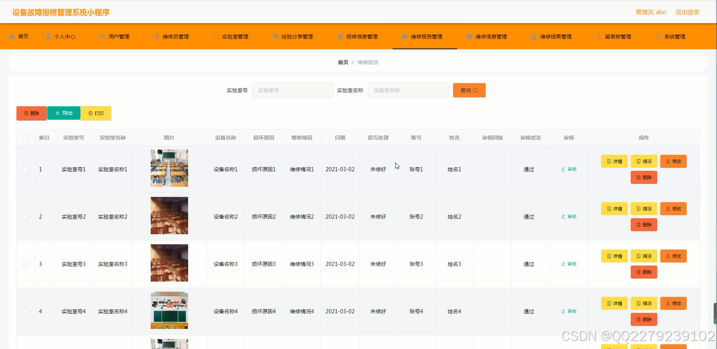 016java Jsp Ssm Springboot实验室设备故障报修管理系统小程序（源码文档运行视频讲解视频） Csdn博客