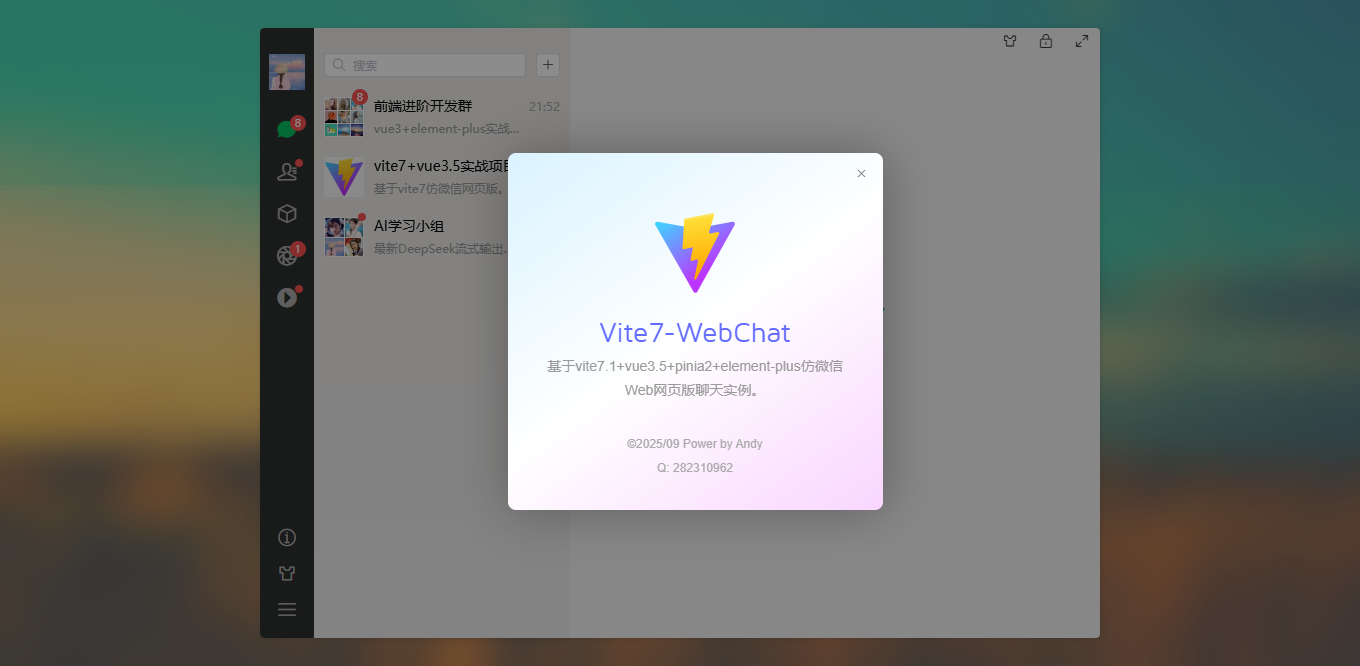 最新研发vite7+vue3.5仿微信web版聊天模板|vue3网页聊天室-CSDN博客