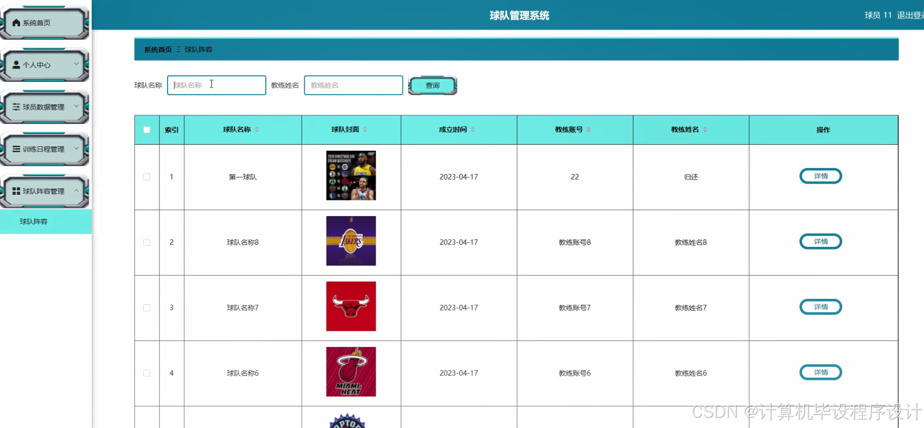 Springboot球队管理系统源码毕设论文球队管理系统论文 Csdn博客