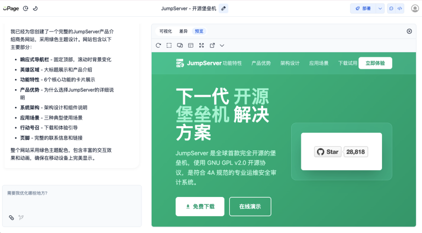 告别代码，用自然语言构建网页：UPage可视化网页构建平台深度体验！-CSDN博客