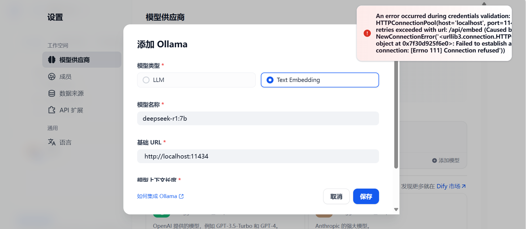 记录dify报错_dify application error-CSDN博客