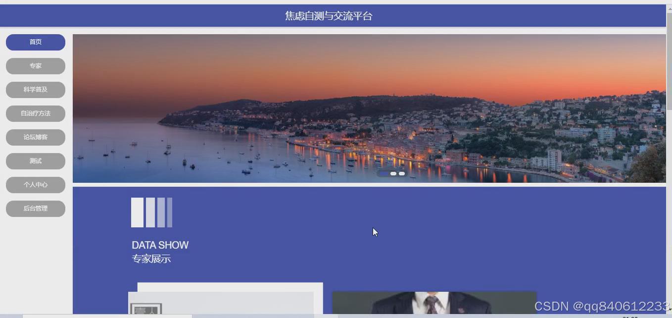 抑郁症焦虑自测与交流平台Django-SpringBoot-php-Node.js-flask-CSDN博客