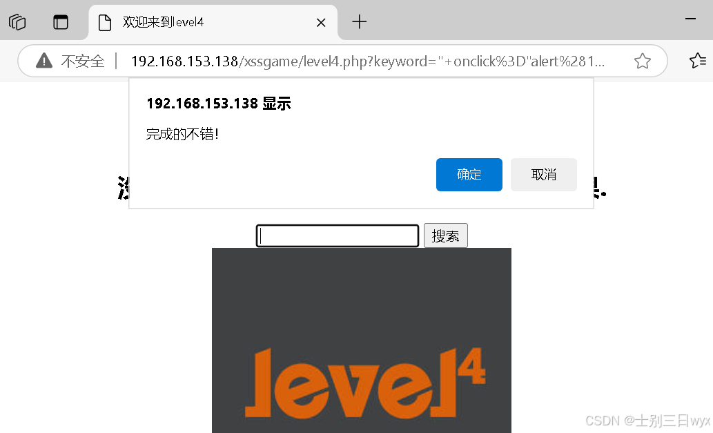 XSS-Game 通关教程，XSS-Game level1-18，XSS靶场通关教程-CSDN博客