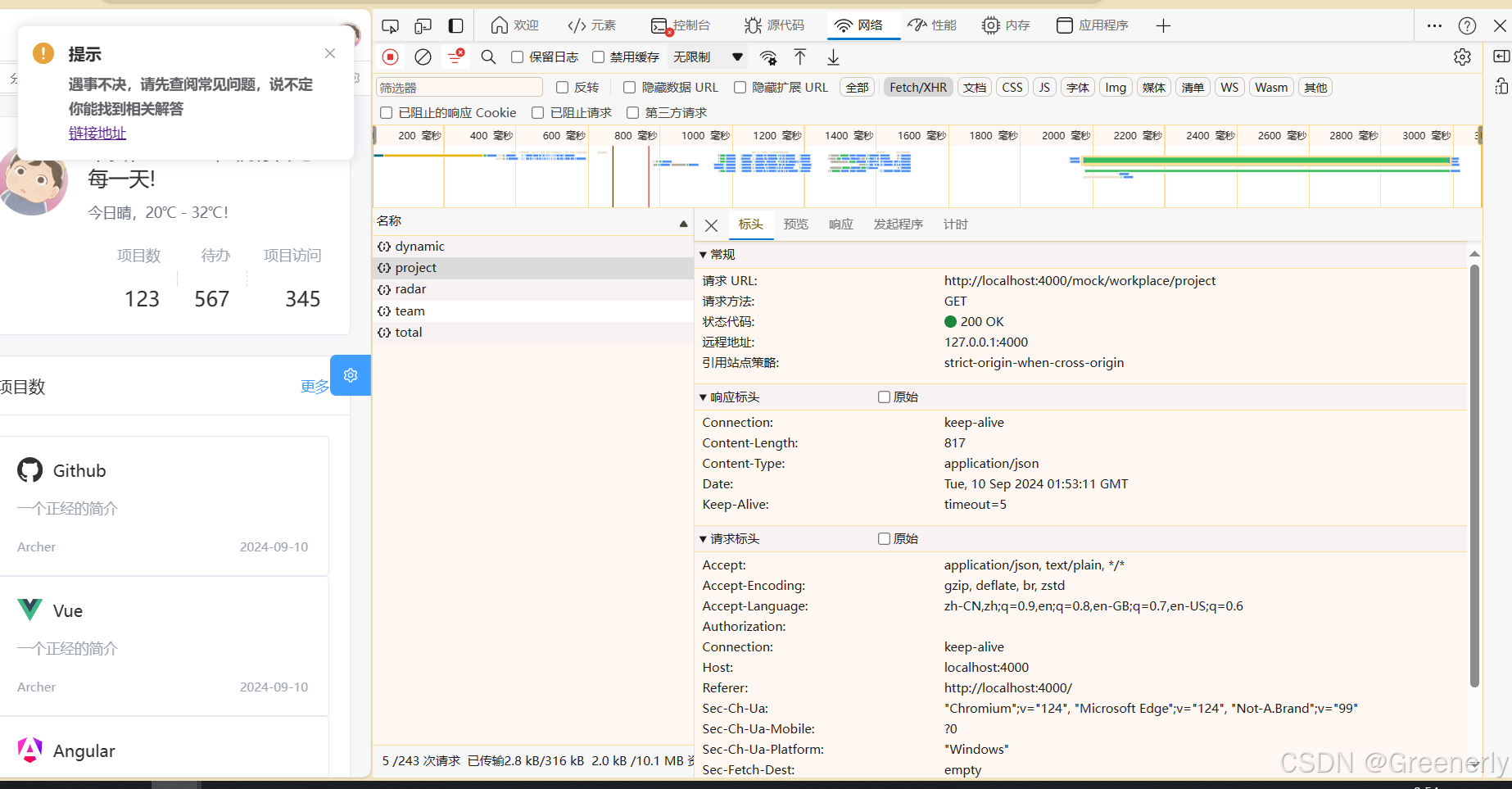 【vue-element-plus-admin】简单的前后端交互-CSDN博客