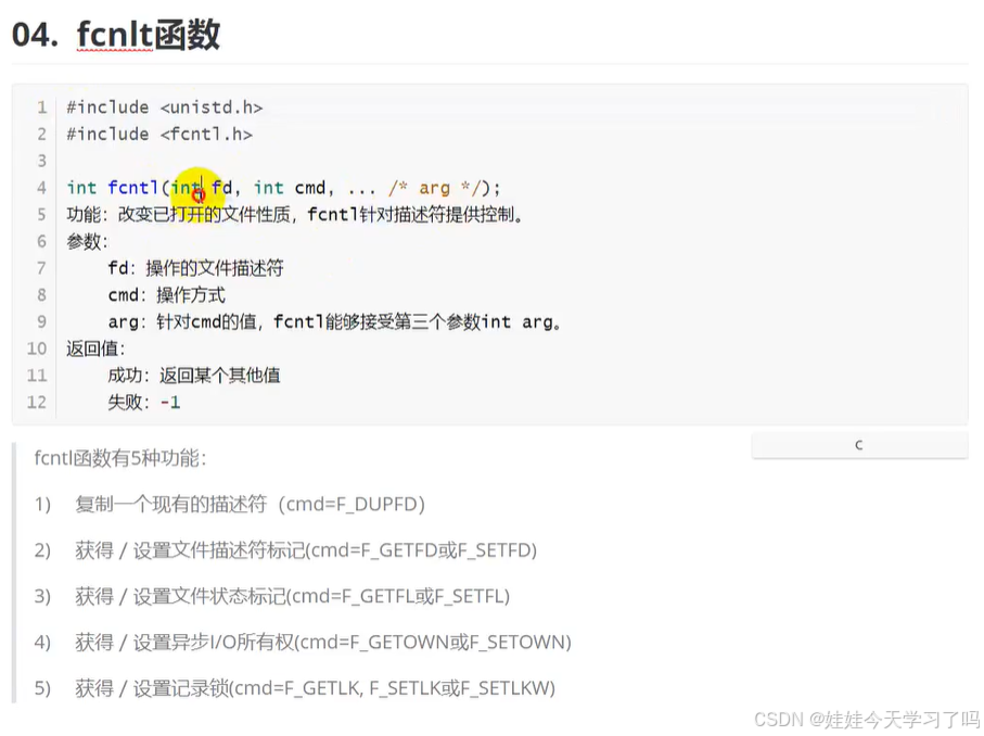 【linux】学习 fcntl函数-CSDN博客