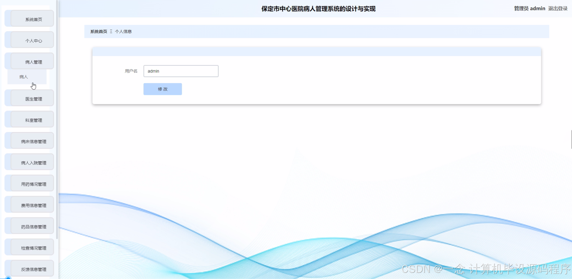 Python毕设保定市中心医院病人管理系统的设计与实现程序论文患者管理服务系统设计与实现 Csdn博客
