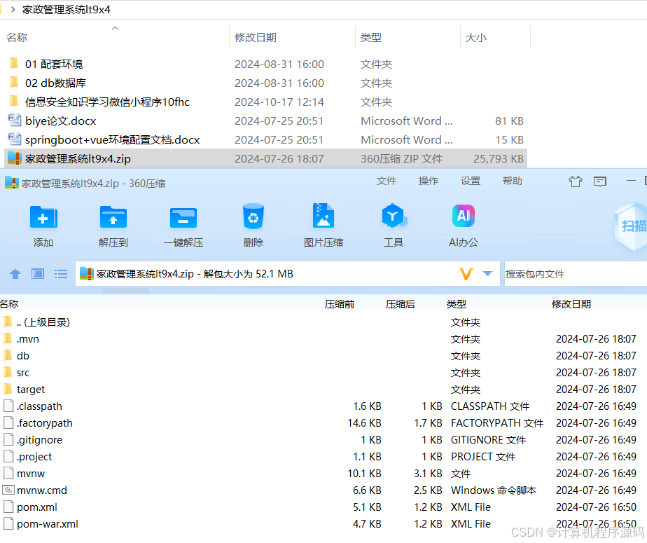【开题报告】基于springbootvue家政管理系统(程序源码论文 计算机毕业设计基于spring Boot的家政公司网站开题 Csdn博客
