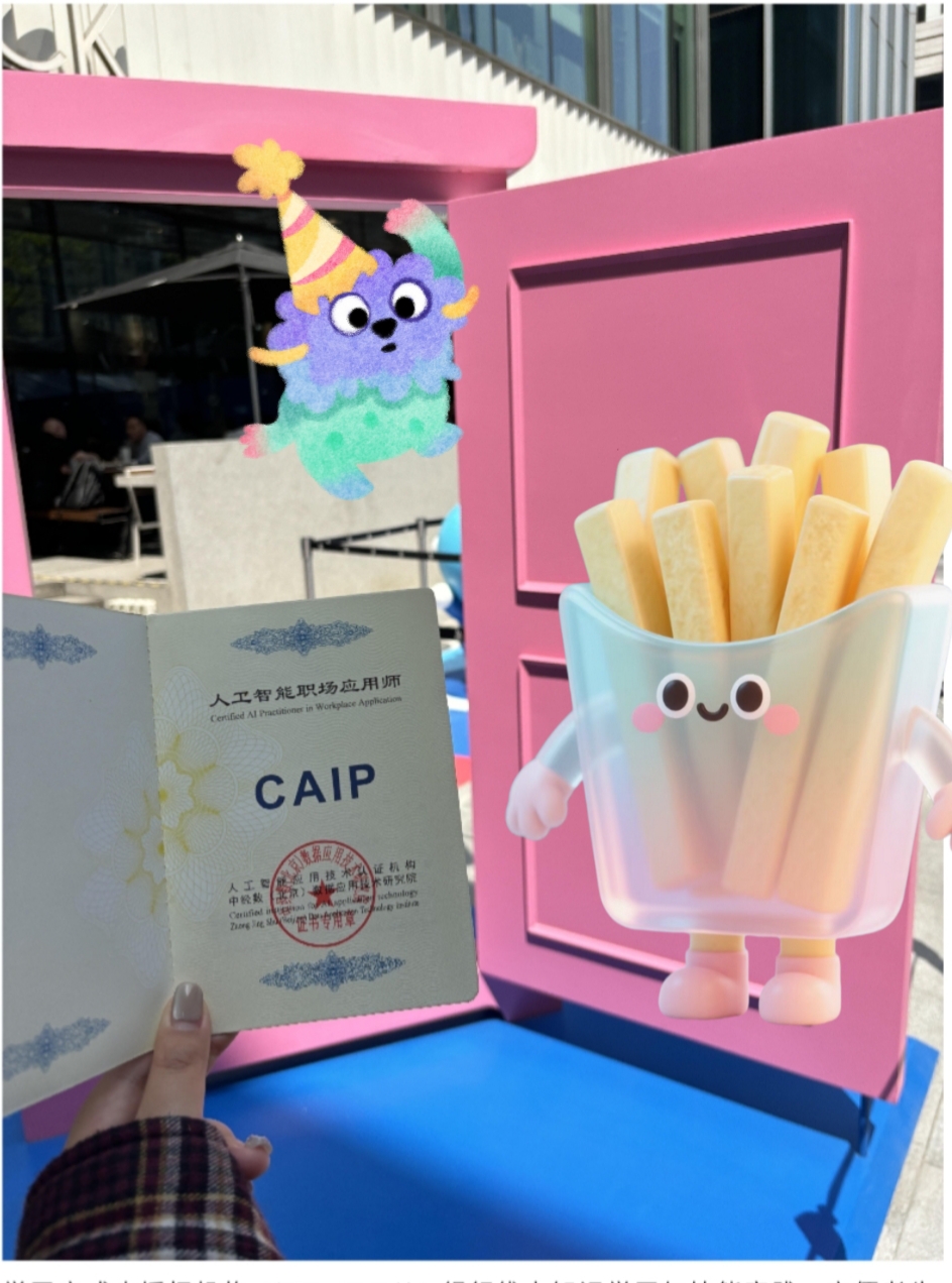 《手握CAIP人工智能证书，开启高含金量职场进阶之路》-CSDN博客