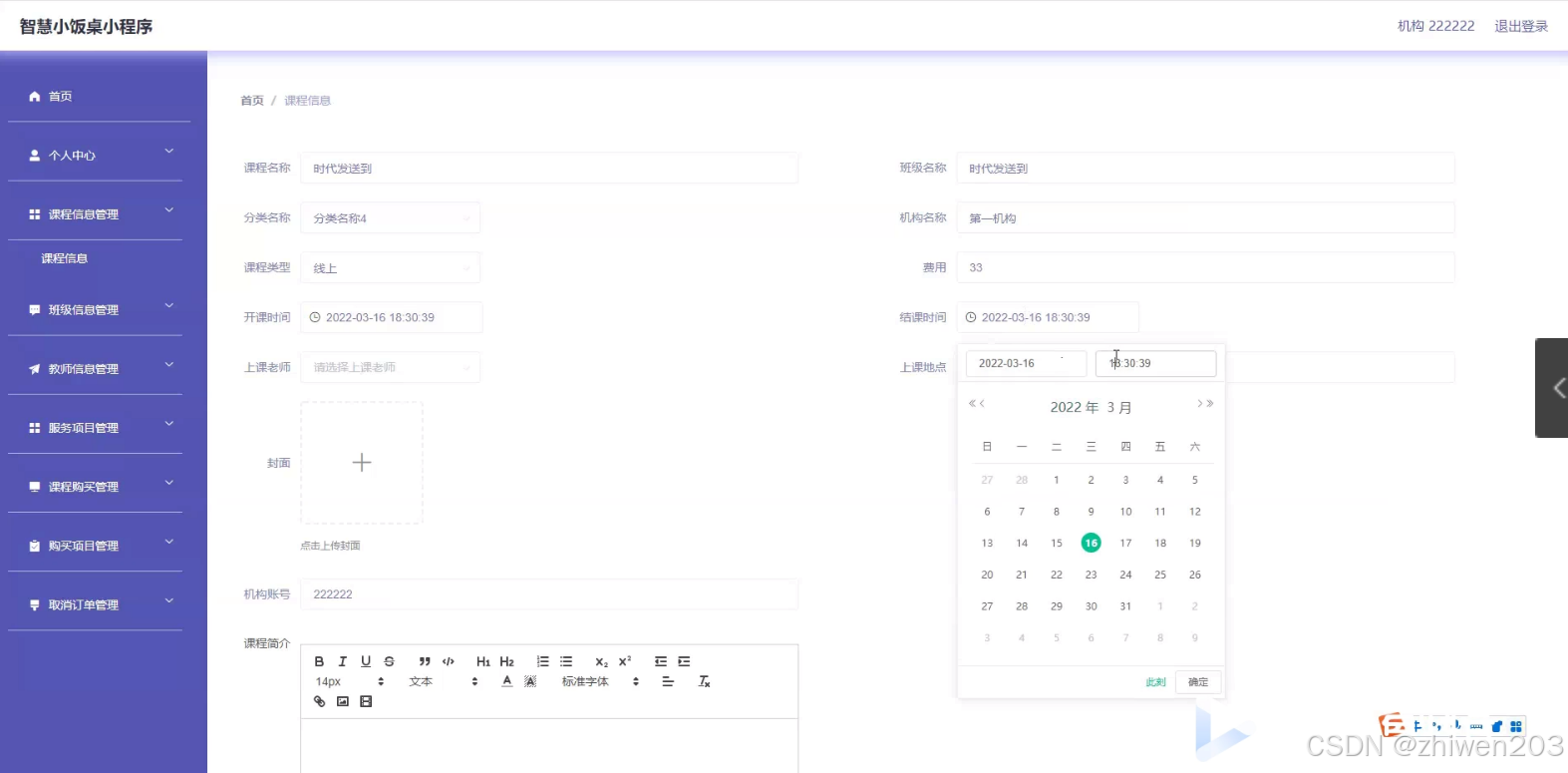 基于nodejsvue智慧小饭桌开题程序论文 计算机毕业设计小饭桌小程序源代码 Csdn博客