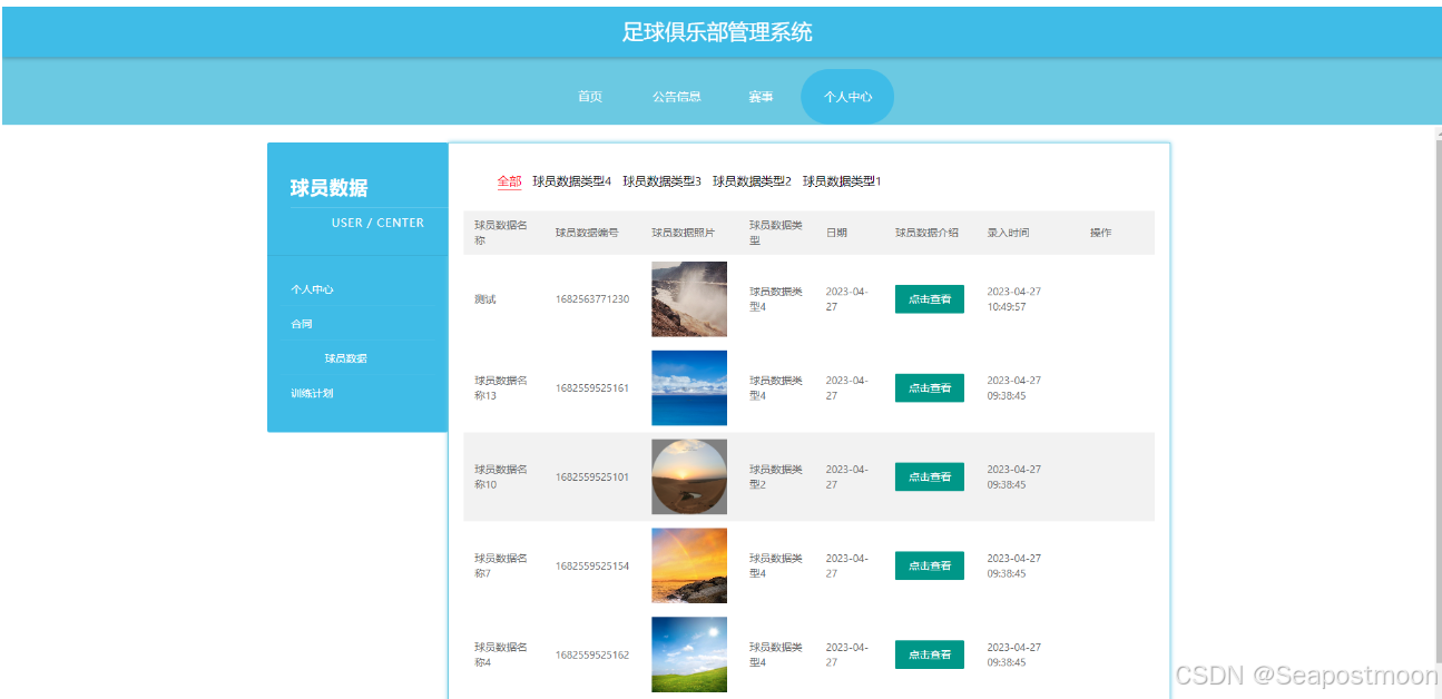 Java毕设项目案例实战ii基于javaspring Bootmysql的足球俱乐部管理系统的设计与实现（开发文档数据库源码） Csdn博客