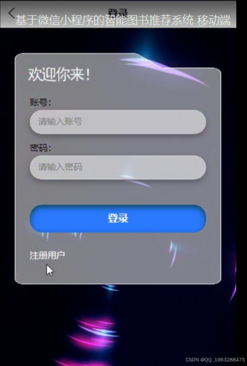 Nodejs基于微信小程序的智能图书推荐系统设计与实现pythonjavanodejsphp Csdn博客