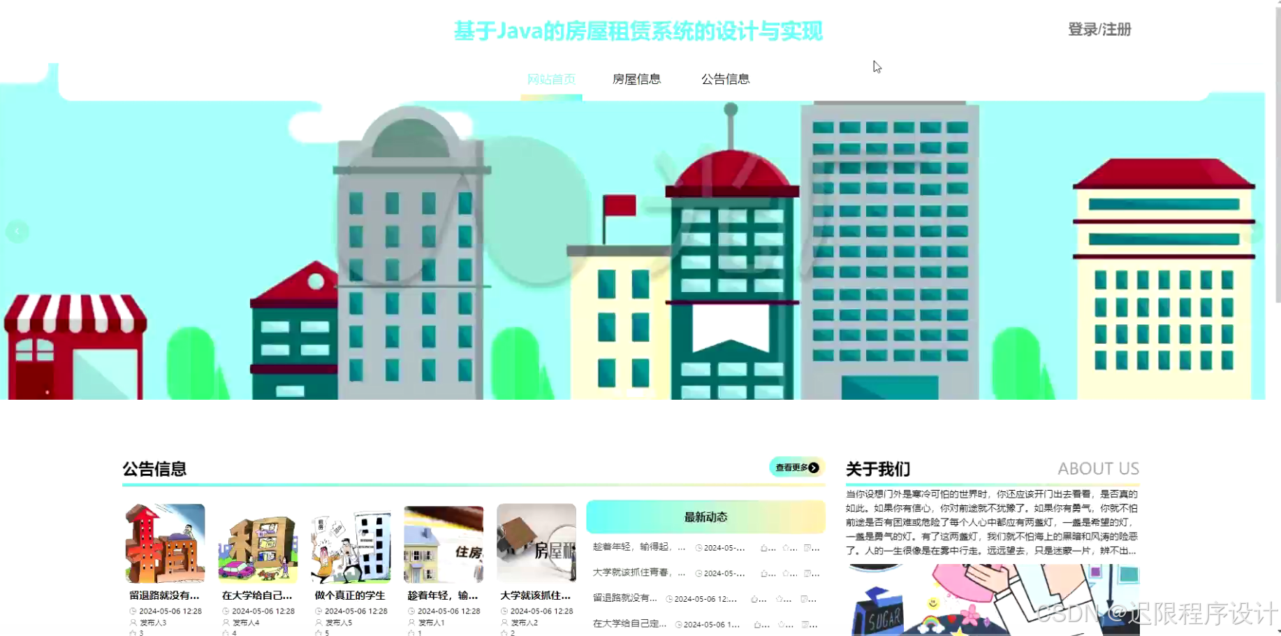 Springboot毕设基于java的房屋租赁系统的设计与实现源码论文部署 Csdn博客