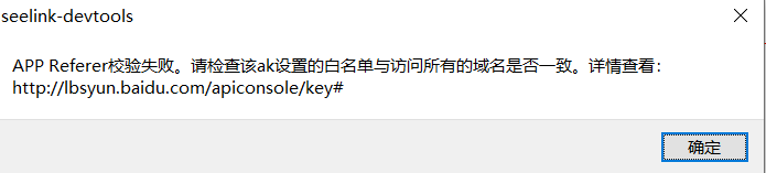 APP Referer校验失败。请检査该ak设置的白名单与访问所有的域名是否一致_app referer校验失败。请检查该ak设置的白名单与访问所有的域名是否一致。详情查-CSDN博客