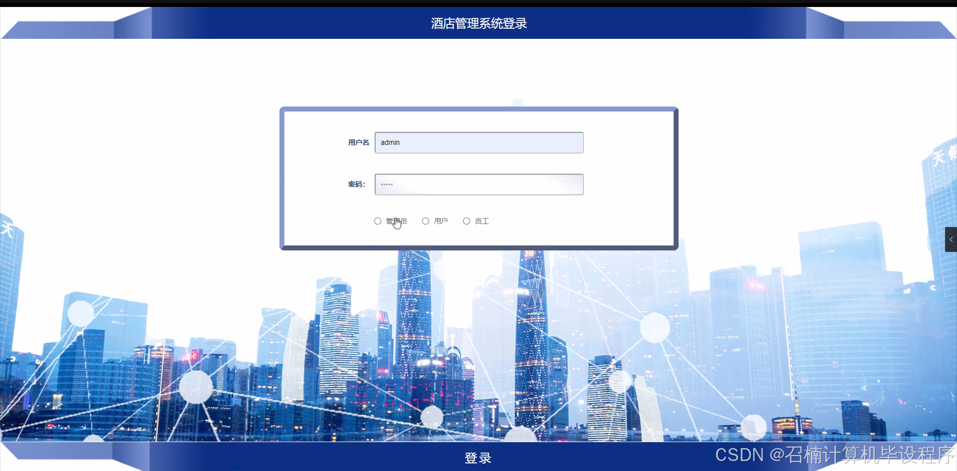 开题flask框架酒店管理系统（程序论文python） Csdn博客