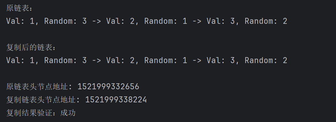 【LeetCode刷题】随机链表的复制-CSDN博客