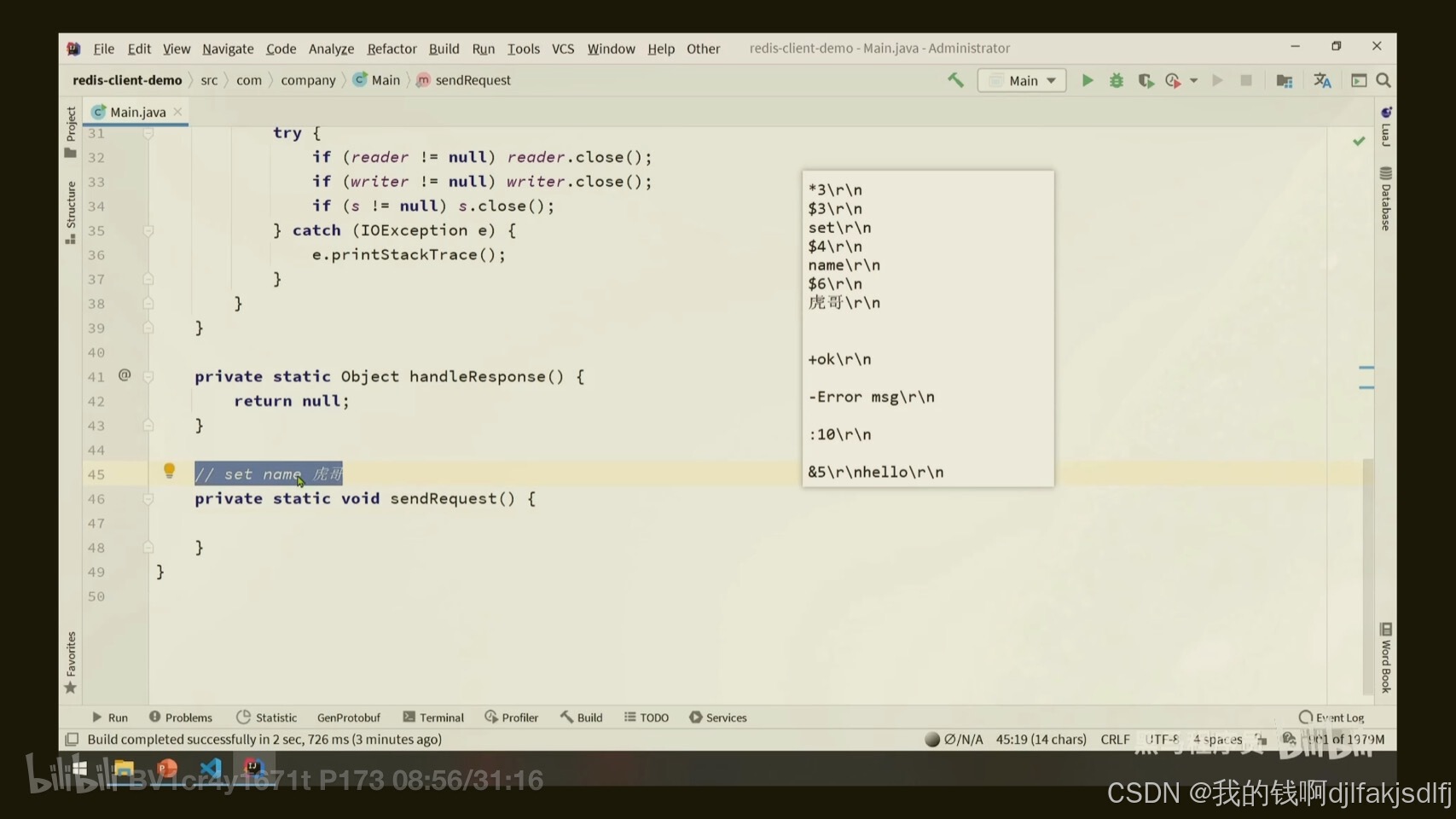 redis 原理篇 29 通信协议 基于Socket自定义Redis的客户端_redis socket-CSDN博客