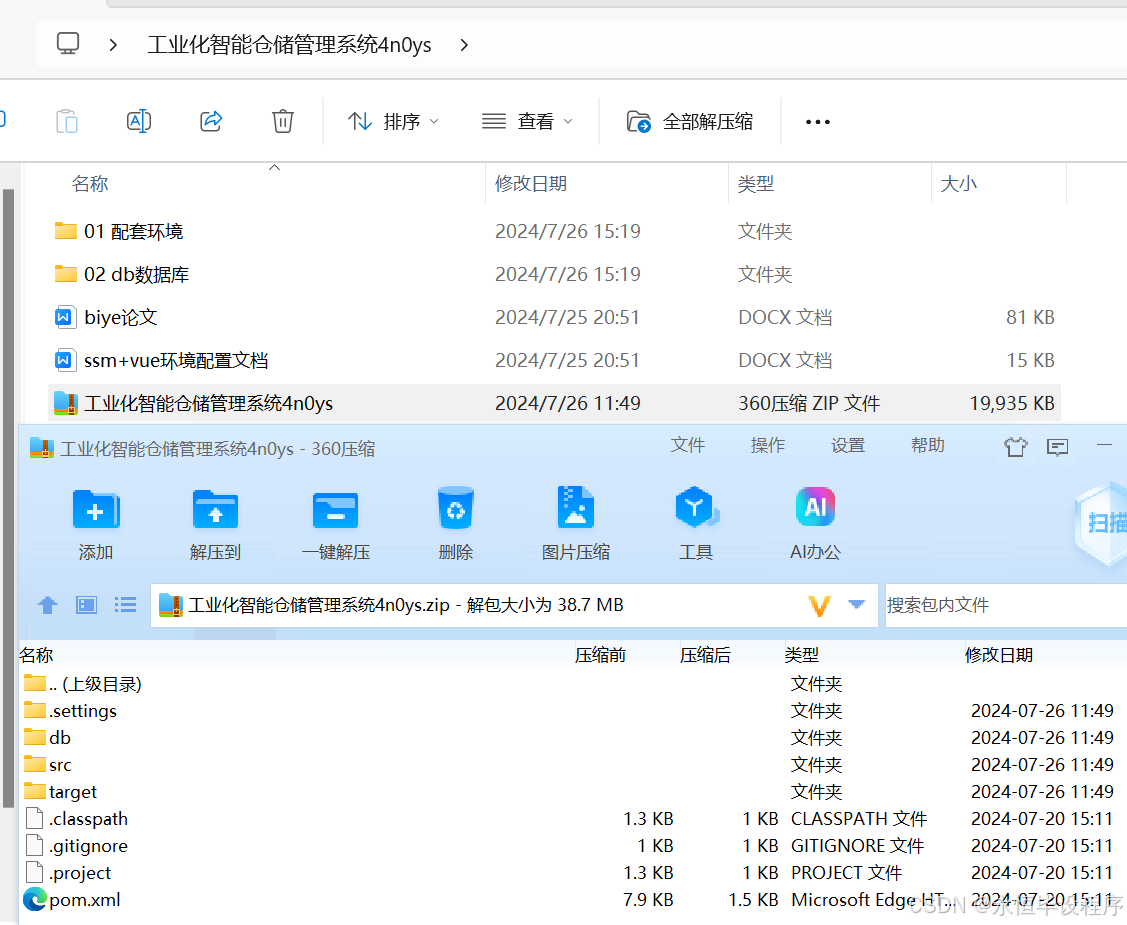 基于ssmvue工业化智能仓储管理系统开题报告程序论文java Csdn博客
