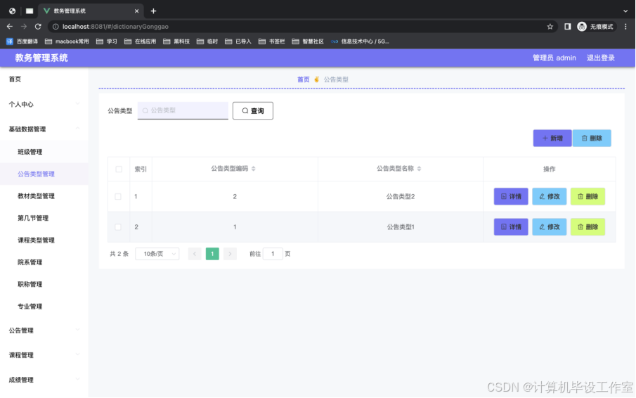 【附源码】教务管理系统源码数据库毕业论文齐全java开发ssm框架vue Javaweb项目，可做计算机毕业设计或课程设计教务管理系统源码 Csdn博客