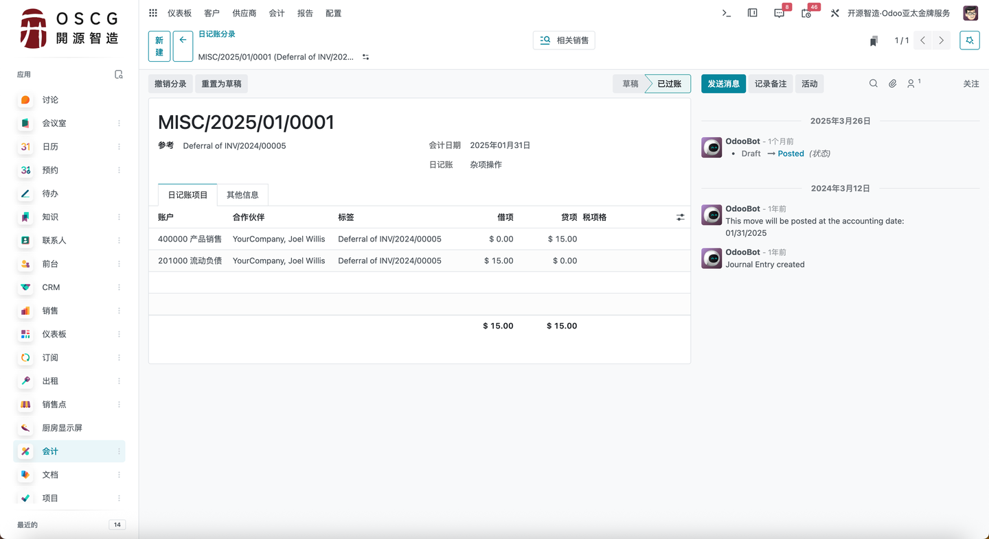 GitHub排名第一的开源ERP：Odoo最佳业务实践之财务管理概述_oddo 开源系统-CSDN博客